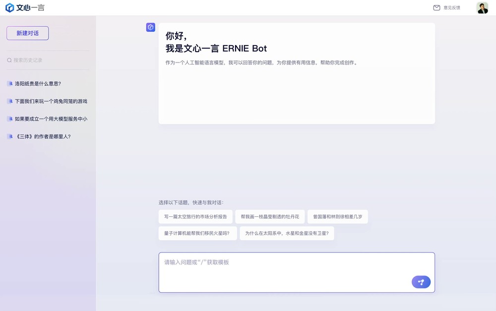 Baidu libera para o público chatbot de IA Ernie Bot | Tecnologia | Época NEGÓCIOS